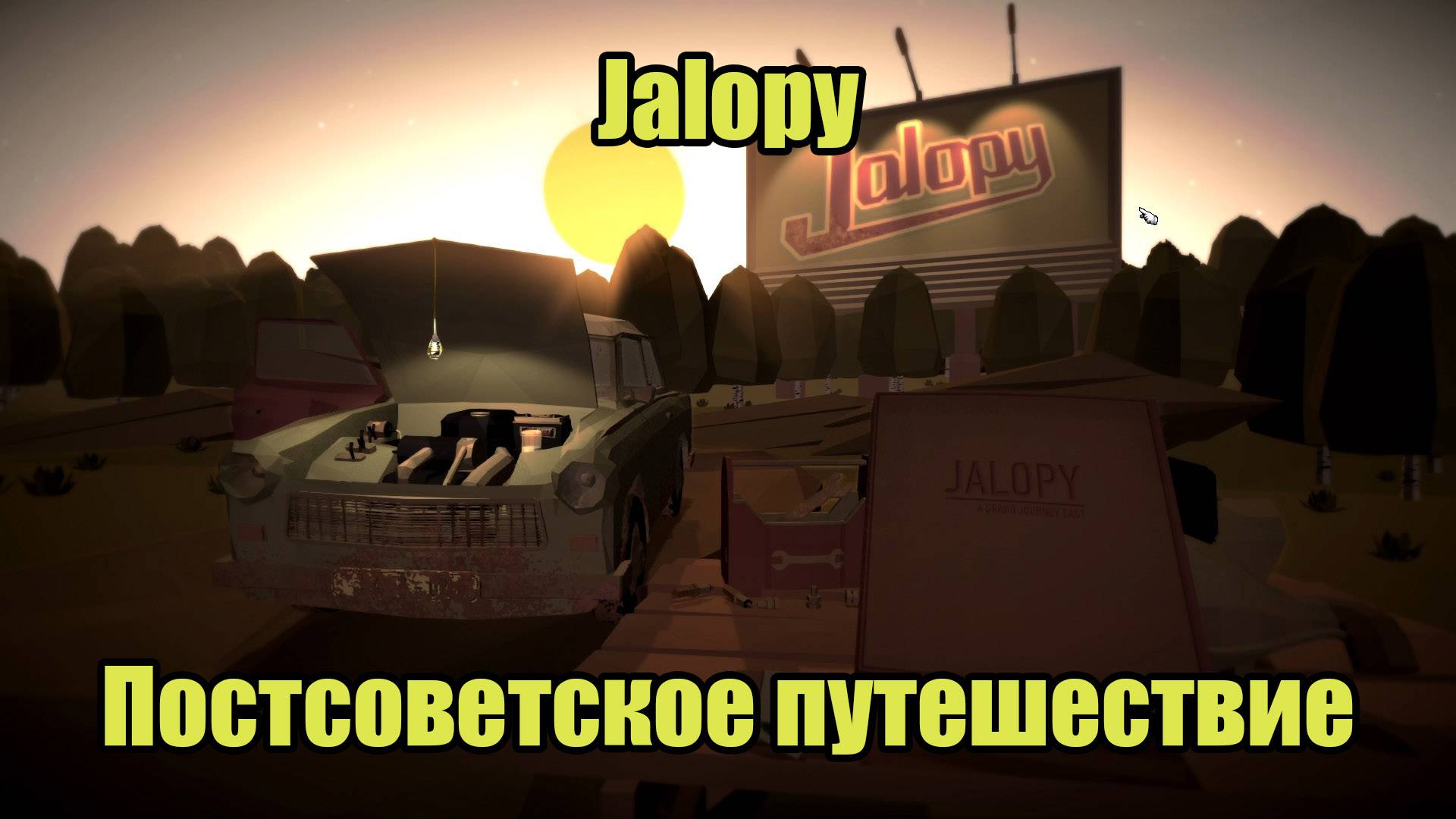 Jalopy