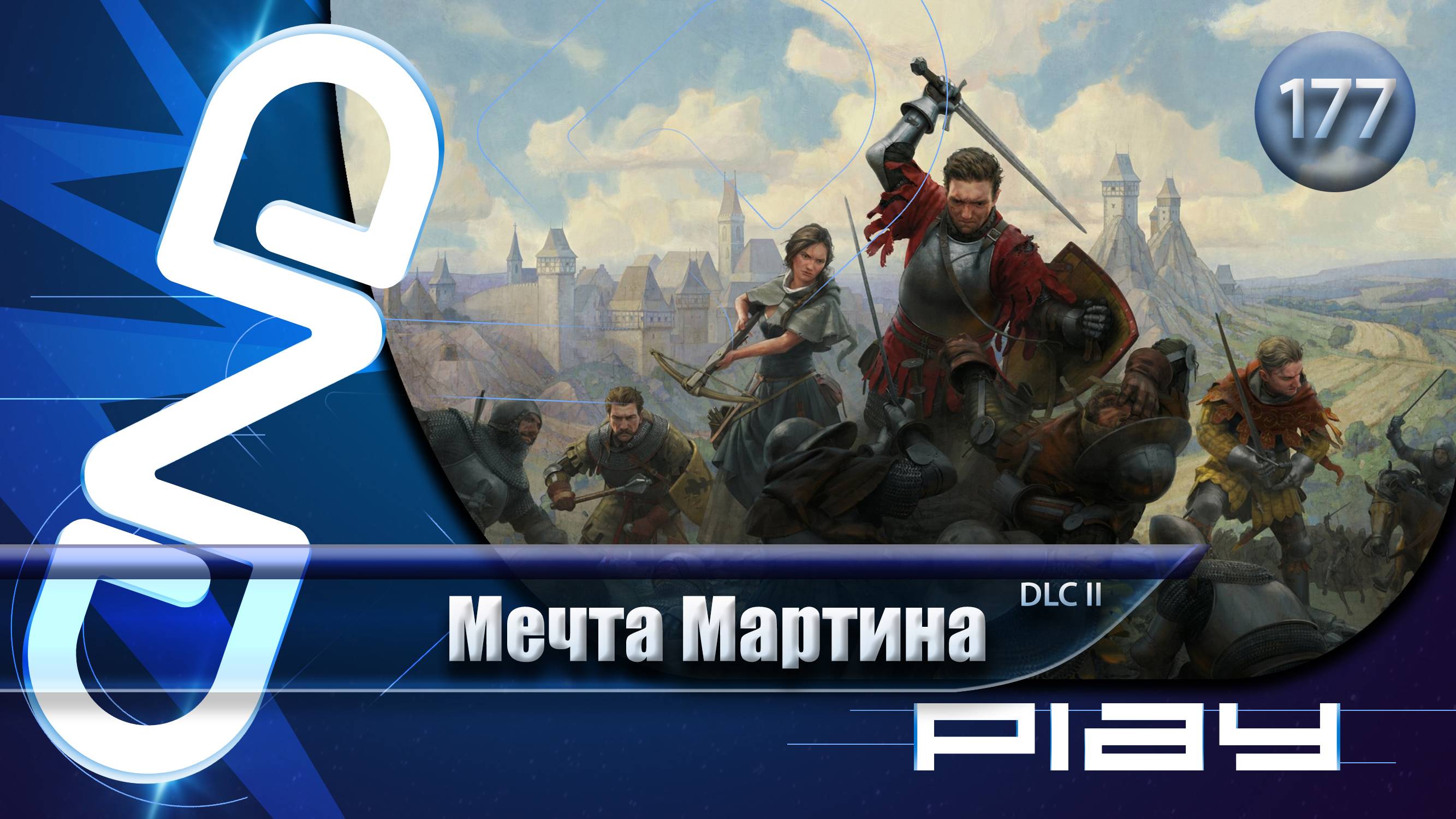 Прохождение Kingdom Come: Deliverance II — часть 177: Мечта Мартина ☛ PS5