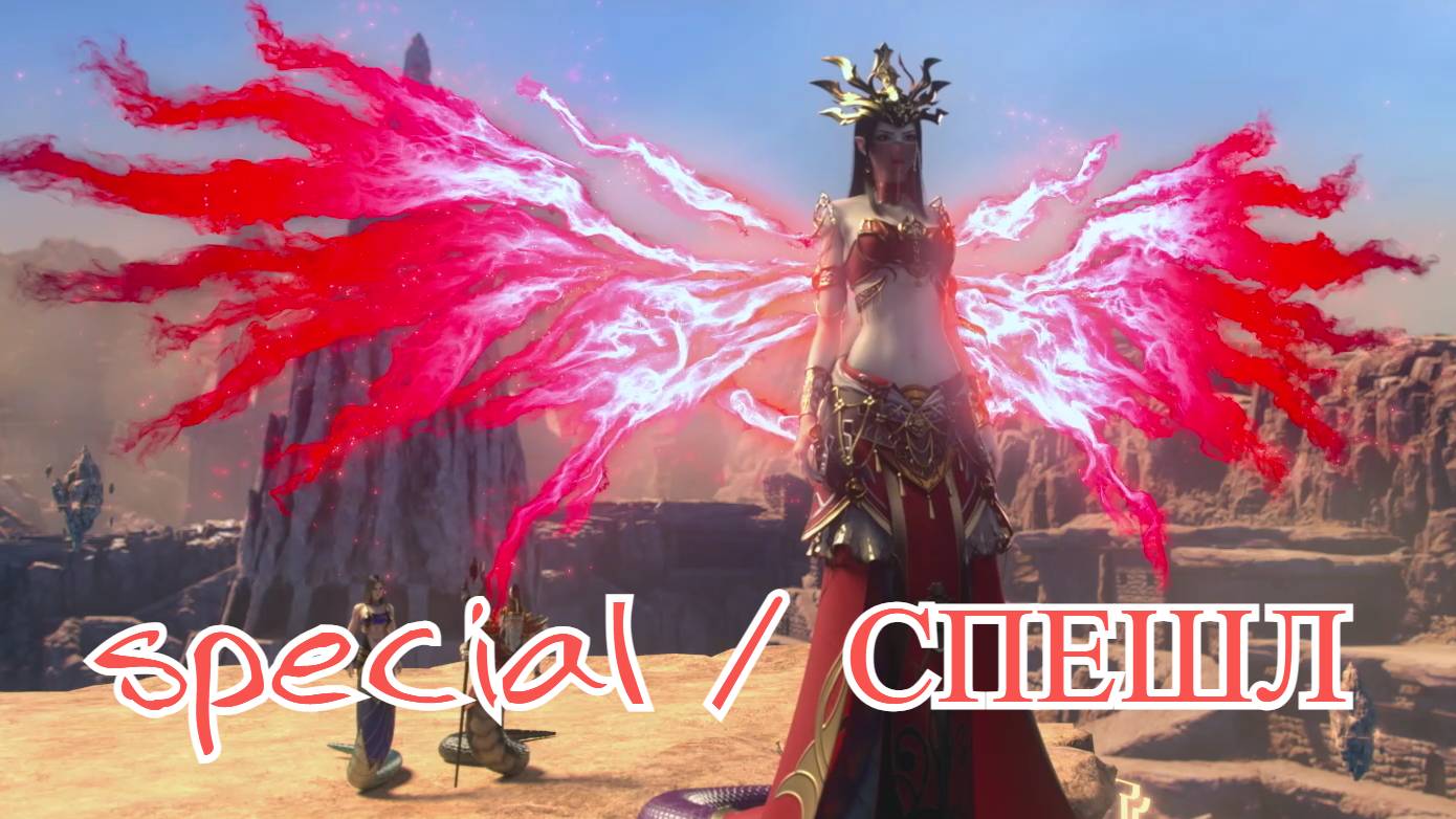 Сериал Расколотая битвой синева небес - SP3 - 10 серия СПЕШЛ / Dou po cang qiong