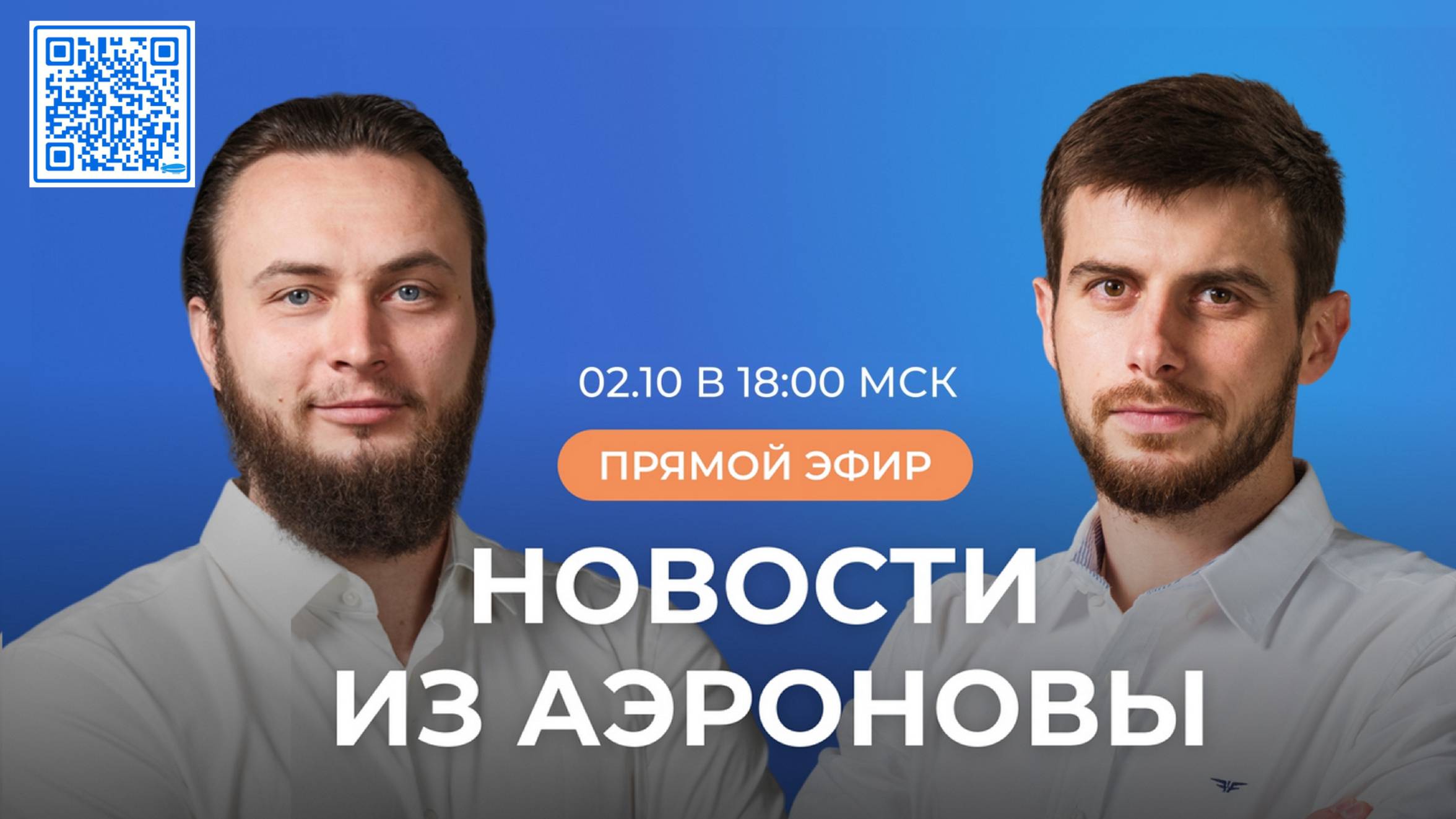 «Дирижабли нового поколения»: новости, планы, ответы на вопросы | ПРЯМОЙ ЭФИР