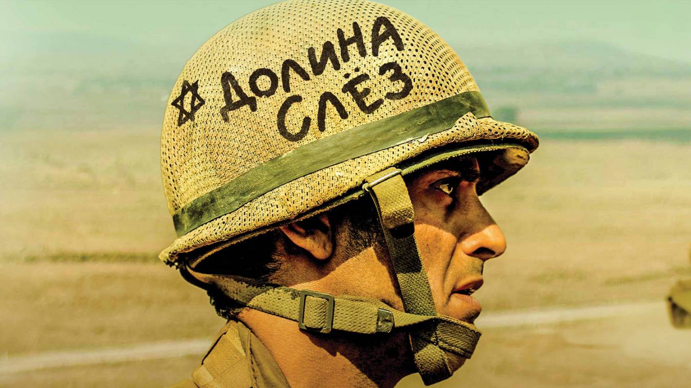 Сериал Долина слёз – 1 сезон 4 серия / Sh'at Neila
