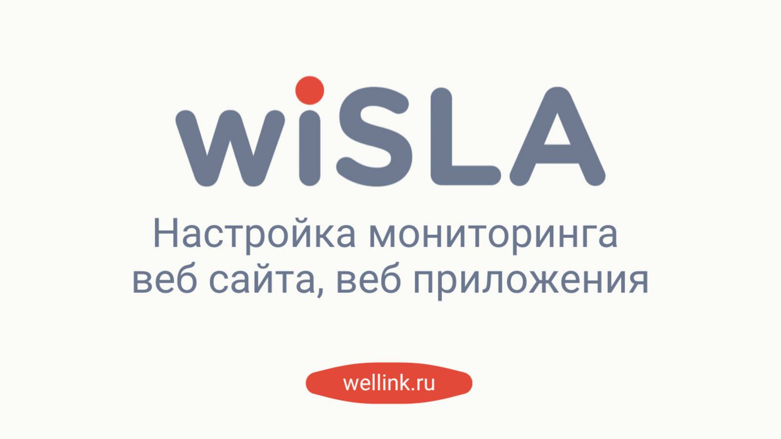Настройка мониторинга веб сайта, веб приложения