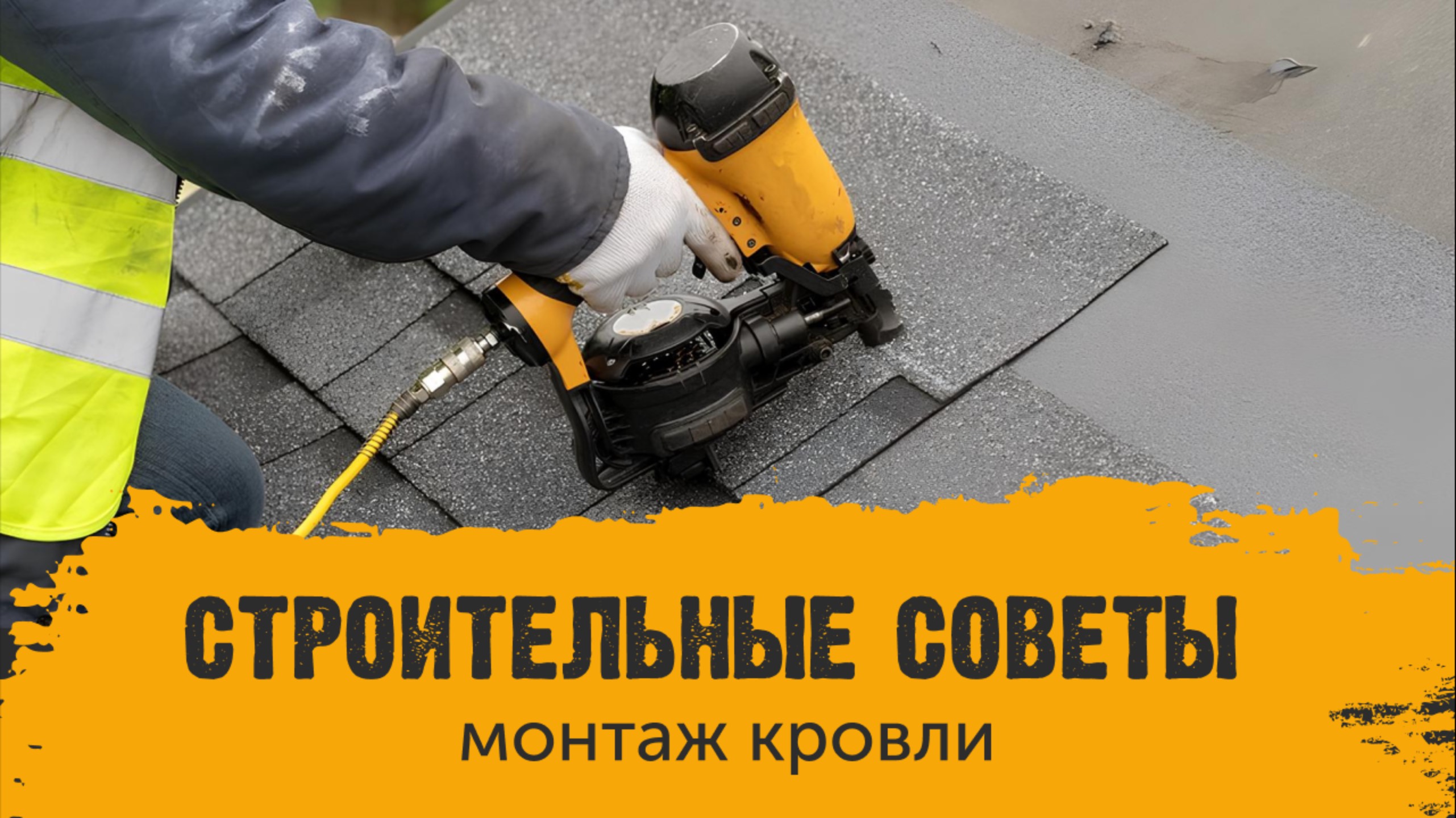 Строительные советы: ошибки при монтаже гибкой черепицы.