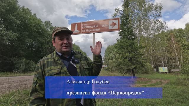 Путь Сибирского Кроманьонца.
