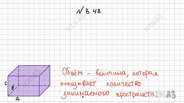 Площадь прямоугольника. Площадь квадрата. Объём прямоугольного параллелепипеда. Объём куба