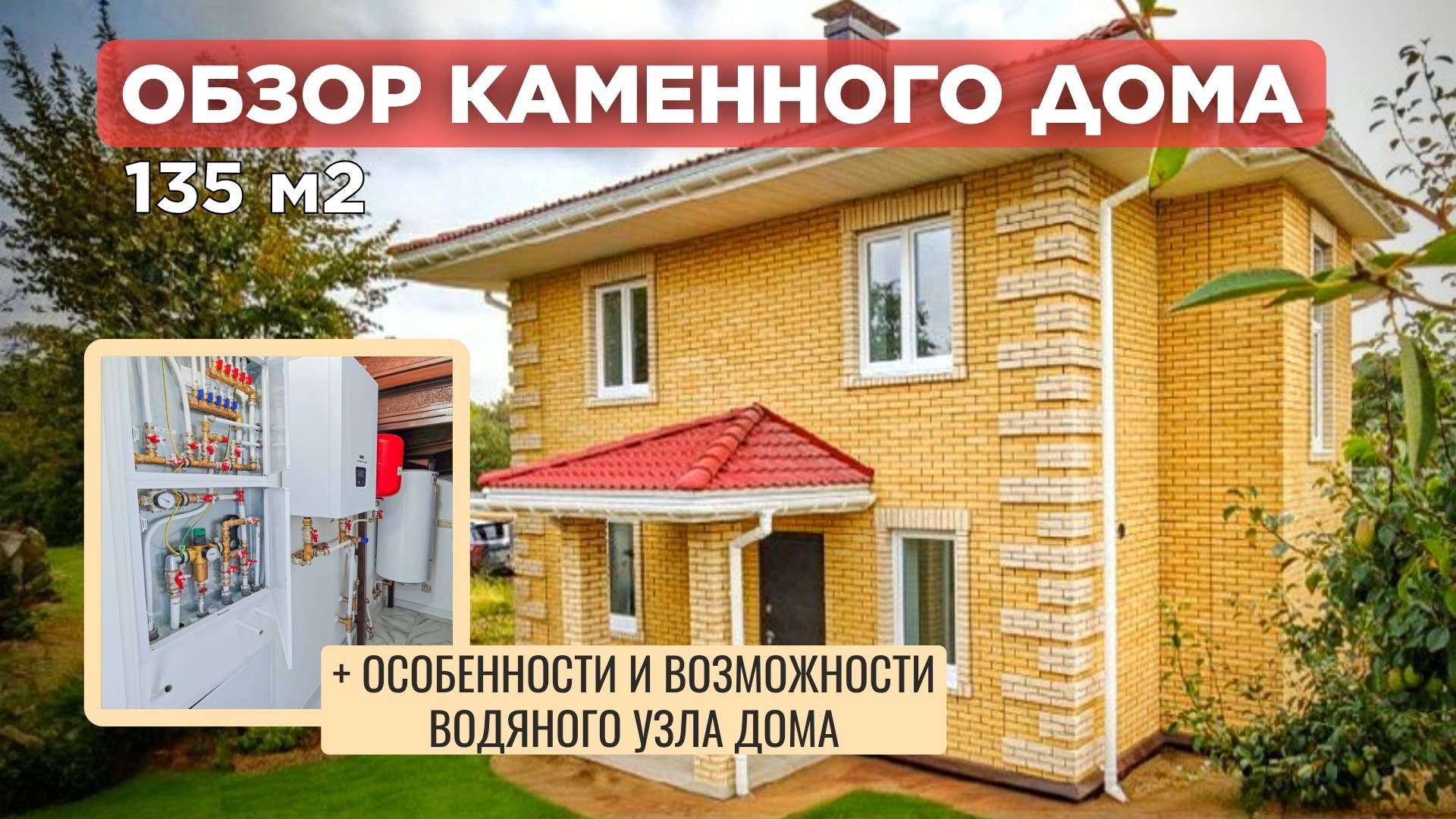 Двухэтажный дом из газобетона под ключ. Обзор перед сдачей.