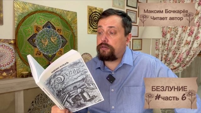 УЖАС ВЕРНУЛСЯ ДОМОЙ | БЕЗЛУНИЕ | Часть 6