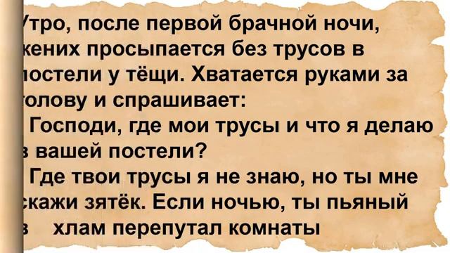 Как жених очутился в постели у тёщи