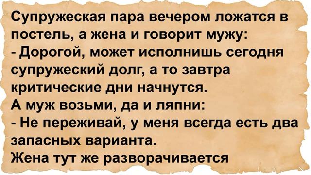 Про два запасных варианта у мужа