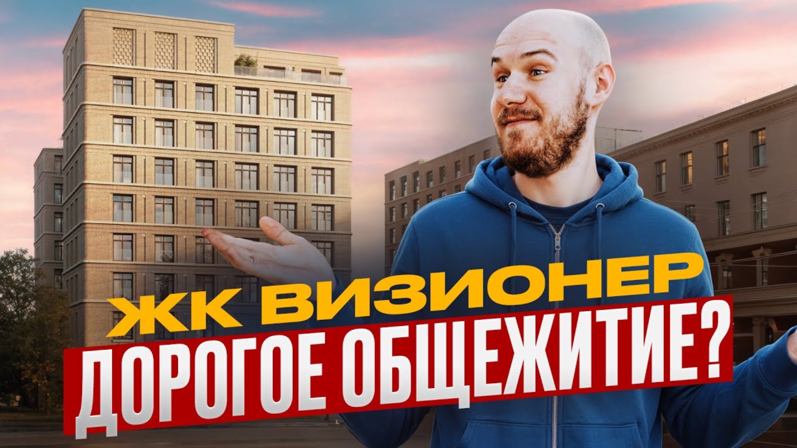 ЖК Визионер от RBI / Элитный клубный дом или "общага" на 225 квартир?