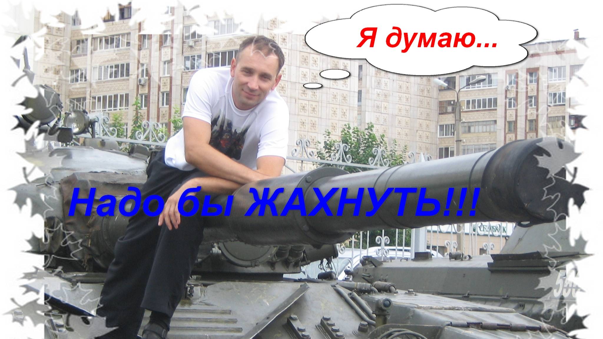 Мир танков. День рождения! Битва за призы!