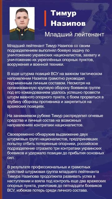 Тимур Назипов Наградной лист Z