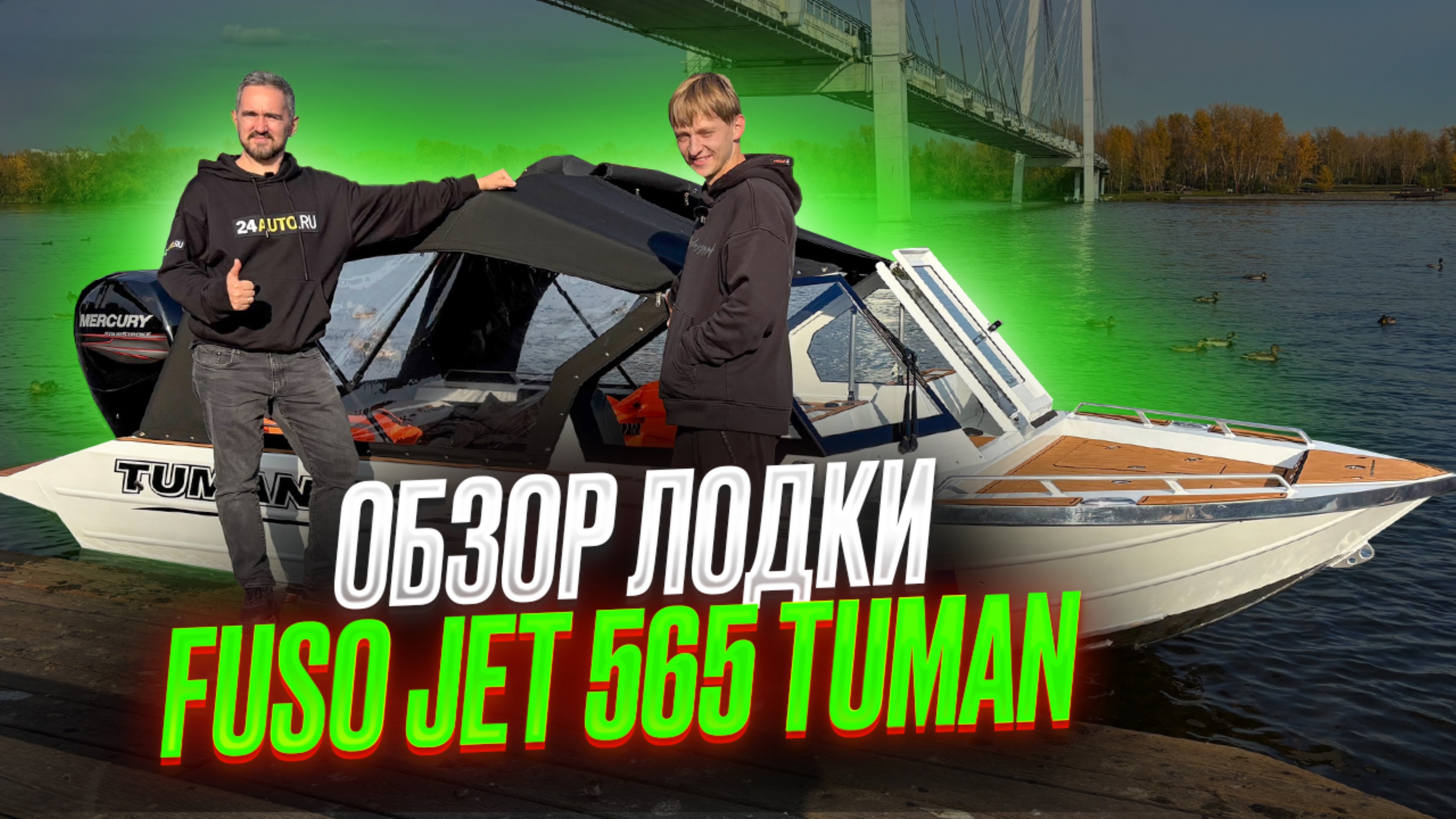 Лодка Tuman Fuso Jet на водомете! Хобби пилота RDS GP