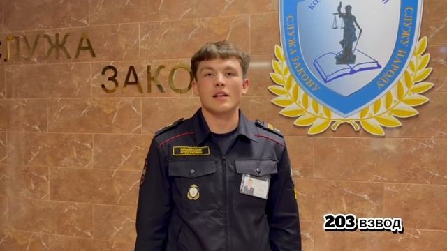 Поздравление преподавателям Колледжа полиции от курсантов II курса!