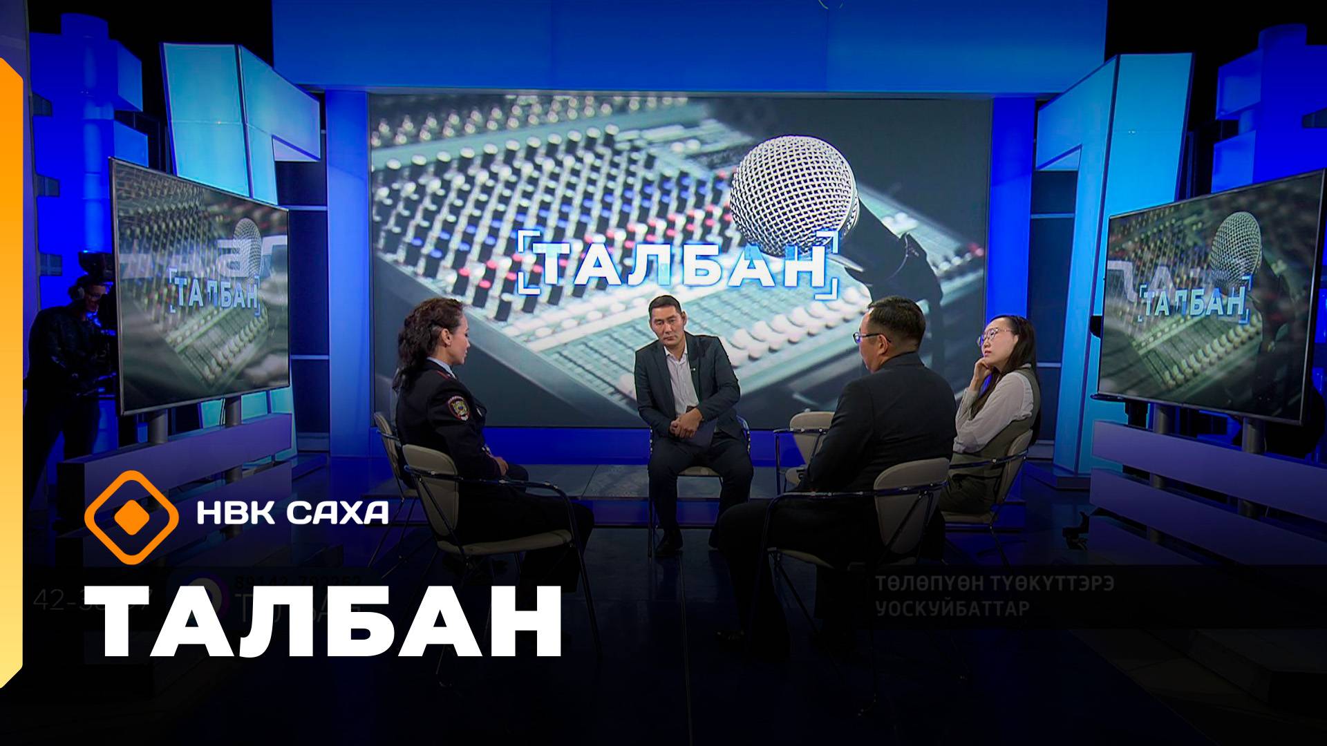 «Талбан»: төлөпүөн түөкүттэрэ уоскуйбаттар (02.10.25)