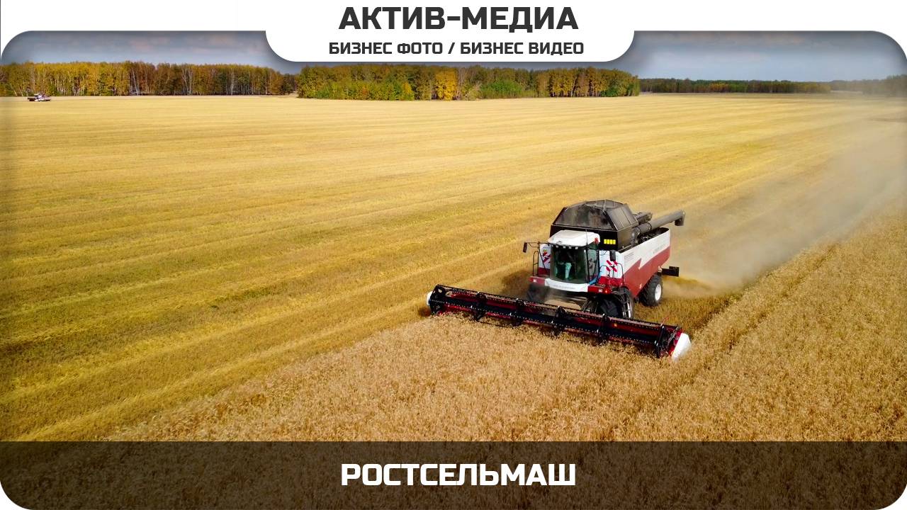 Комбайн ACROS 595 Ростсельмаш #активмедиа