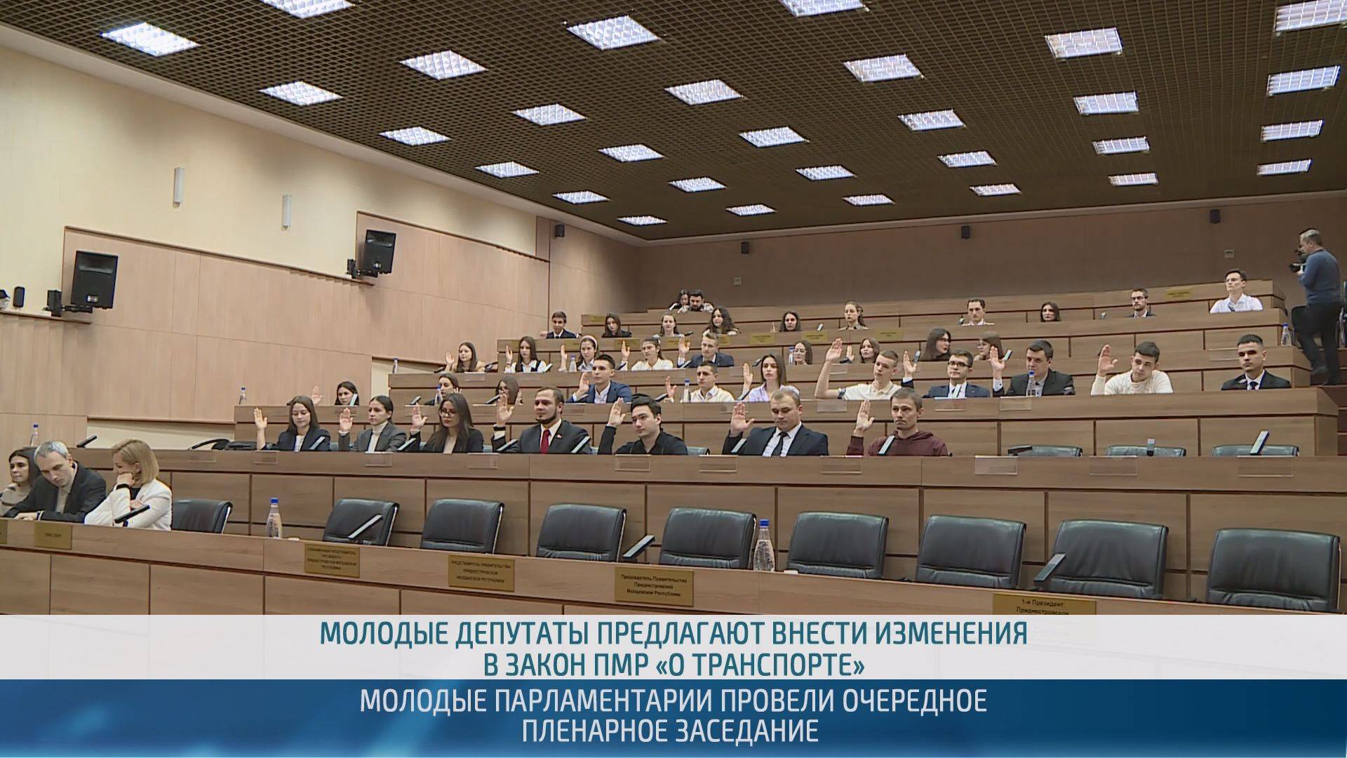 Молодежный парламент ПМР IV созыва провел пленарное заседание – 2.10.2025