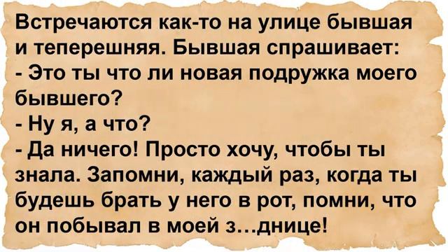 Что бывшая посоветовала теперешней