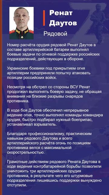 Ренат Даутов Наградной лист Z