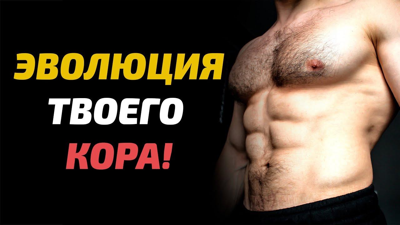7 минут для Эволюции Твоего Кора, каждый день!