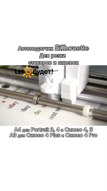 Автоподатчик листов Silhouette для резки стикеров