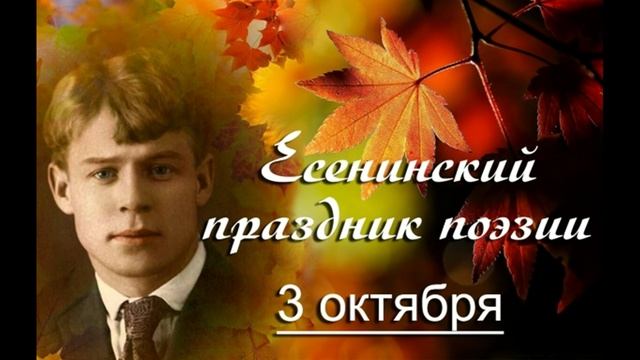 Андрей Дементьев - Евгений Мартынов. У Есенина день рождения