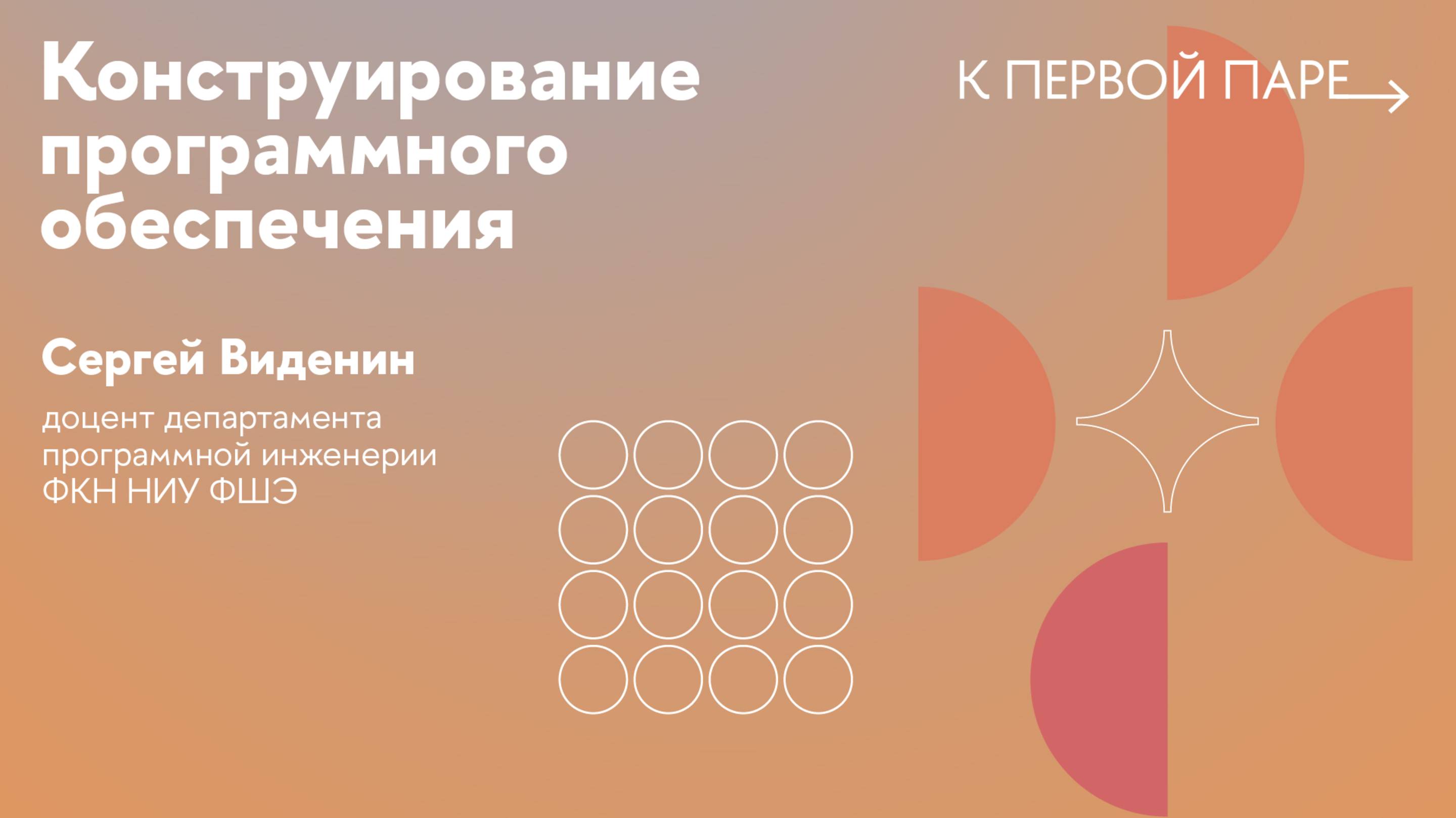 К первой паре / Конструирование программного обеспечения. Лекция 2. Принципы внедрения зависимостей