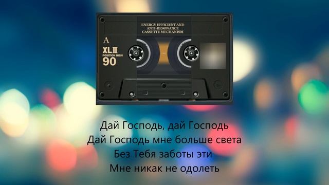 Заботы эти (группа НАБАТ)