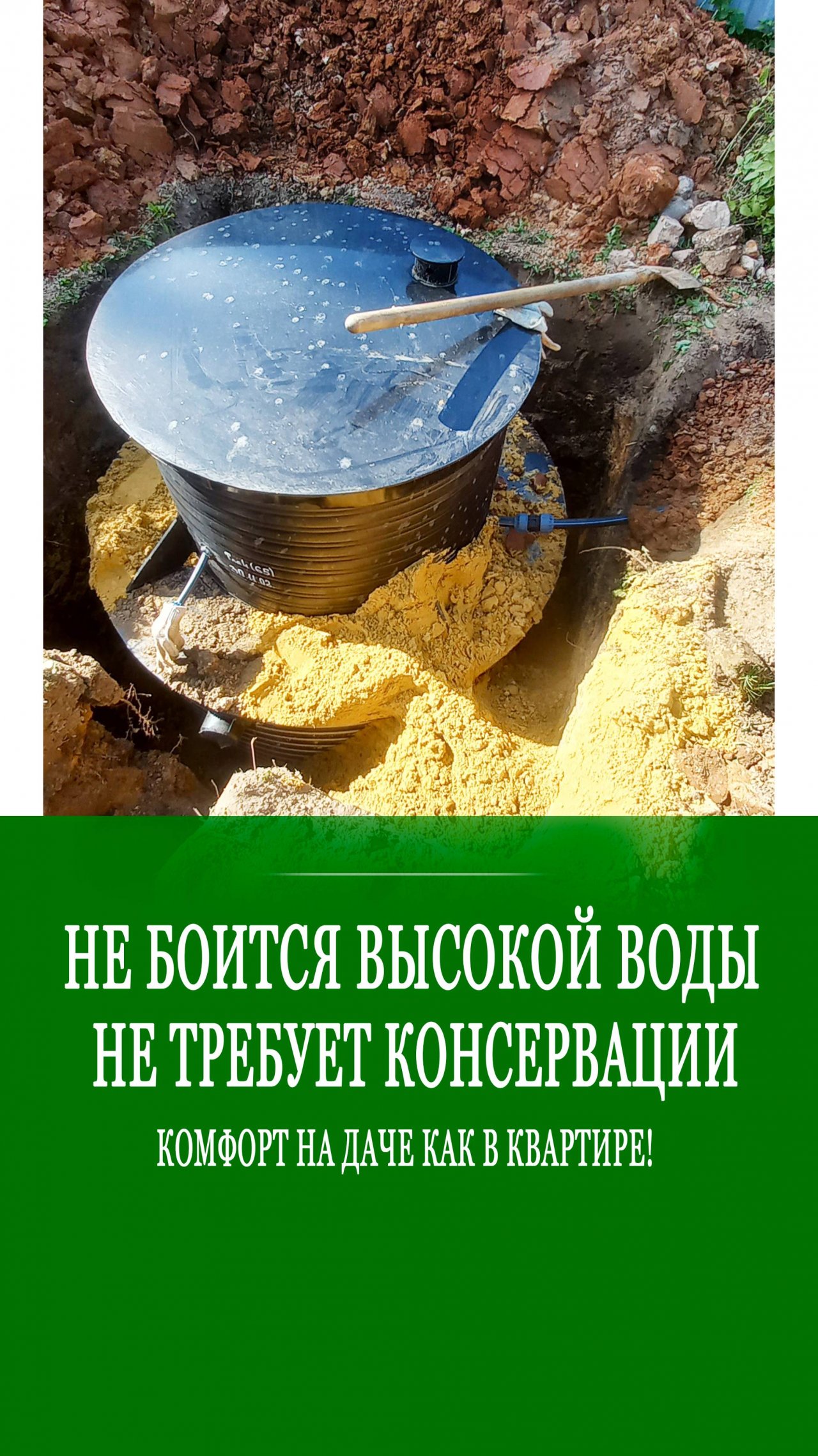 Септик для высокого уровня грунтовых вод