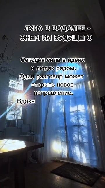 Луна в водолее - энергия будущего #7гроз #веды #нумерология #астрология #магиячисел