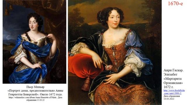 АК ЕВРОПЕЙСКИЙ ЖЕНСКИЙ КОСТЮМ 1670-Х ГГ.