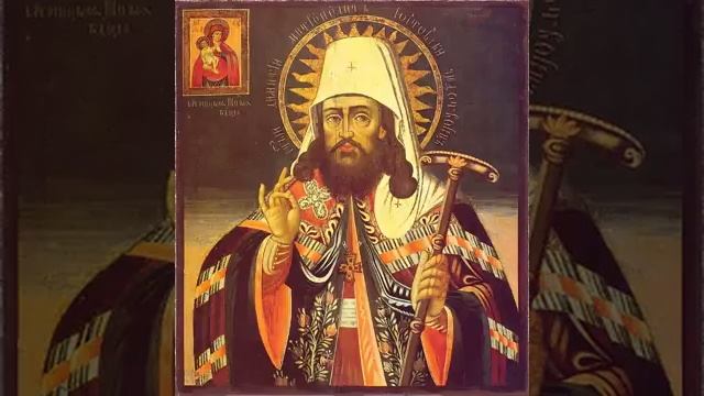 Жития Святых Святитель Димитрий, Митрополит Ростовский