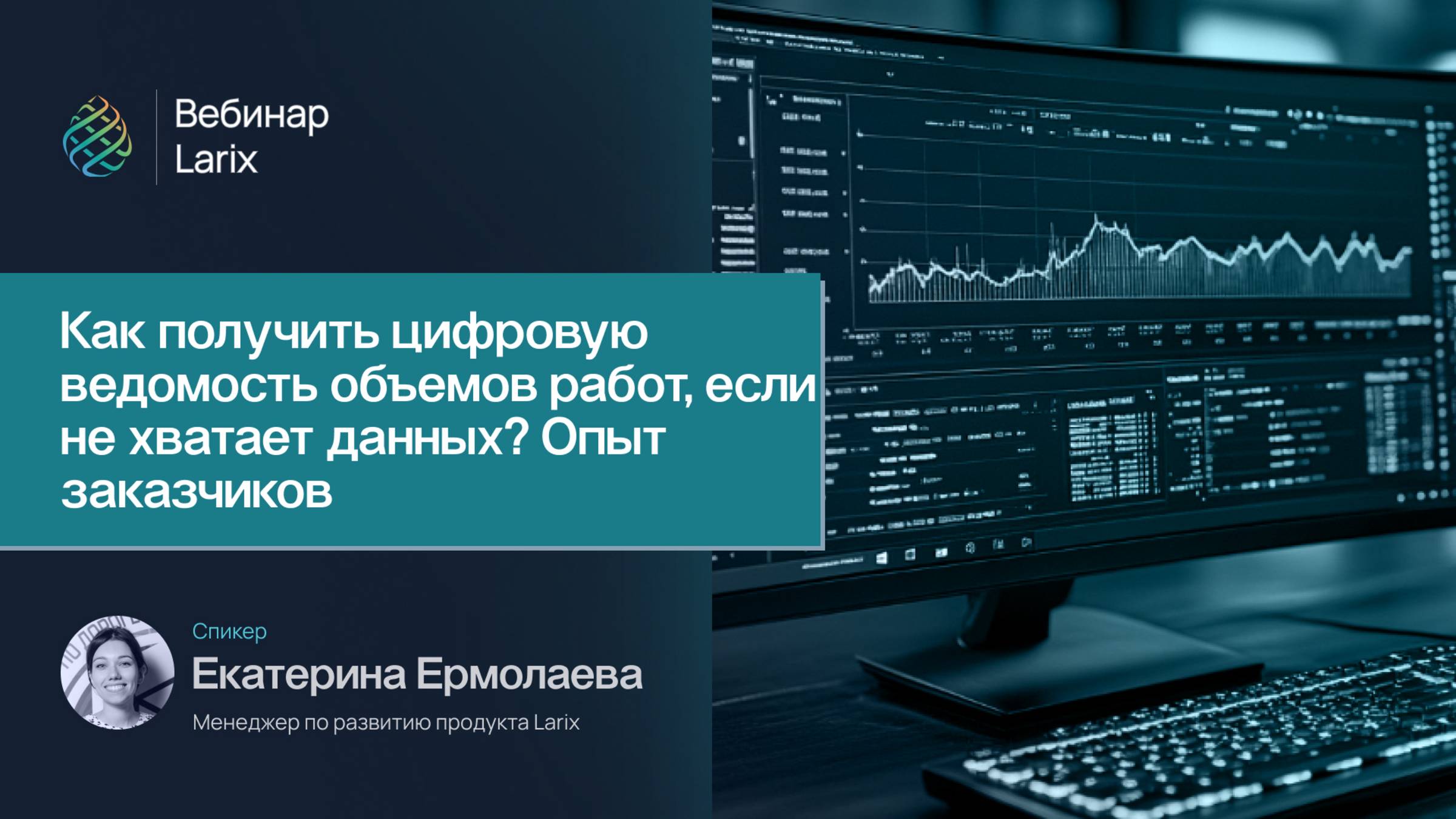 Как получить цифровую ведомость объемов работ, если не хватает данных? Опыт заказчиков