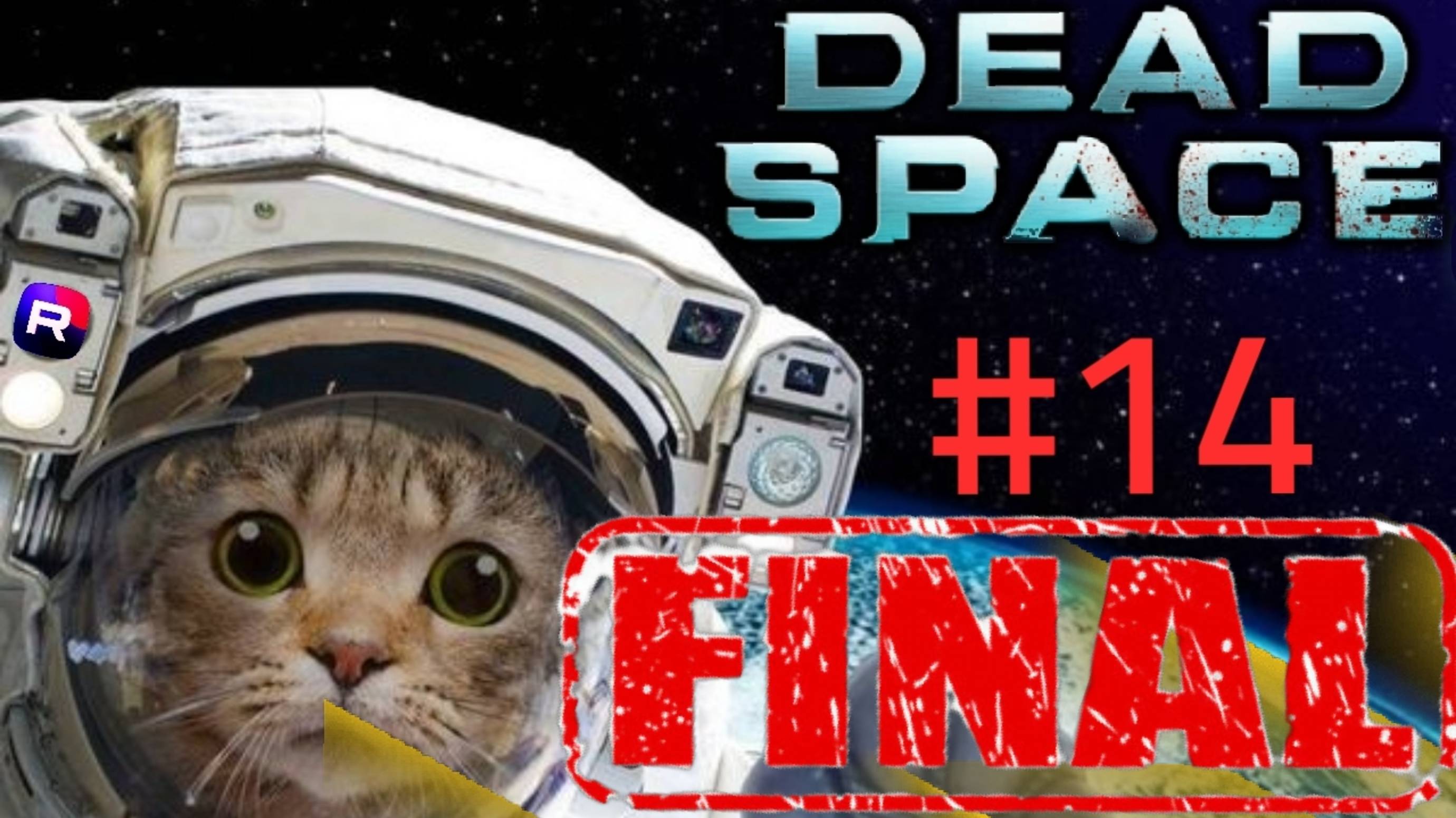 DS (original) "HARD" #14 FINAL!!!Спасибо 🤝 деду ☠️ за победу 💫💫💫