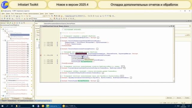 Новое в версии 2025.4