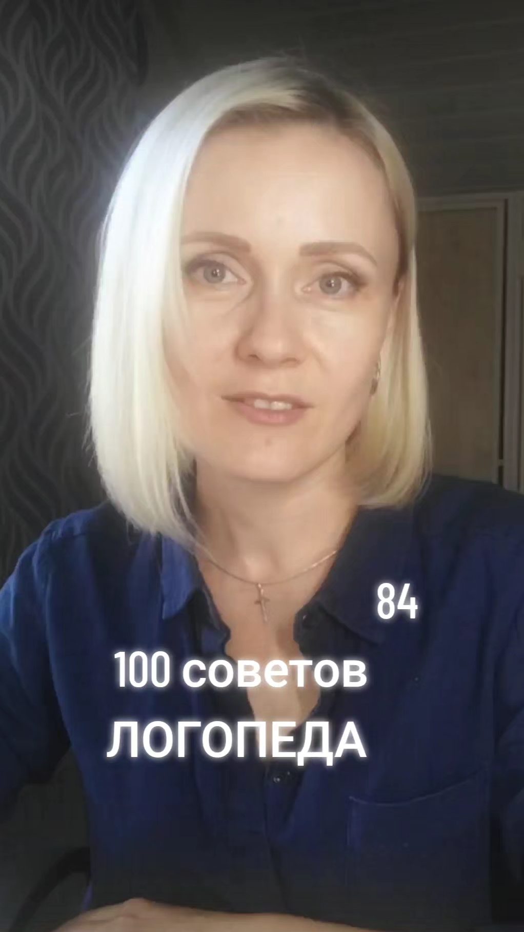 🟢 84. 100 советов ЛОГОПЕДА #инсульт #ЧМТ #реабилитация #режим