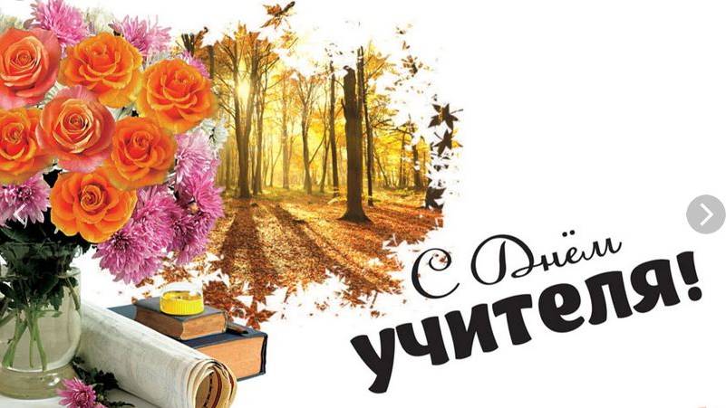 С ДНЁМ УЧИТЕЛЯ праздничный концерт в МБОУ «СШ №15 им. сержанта И.А. Василенко»