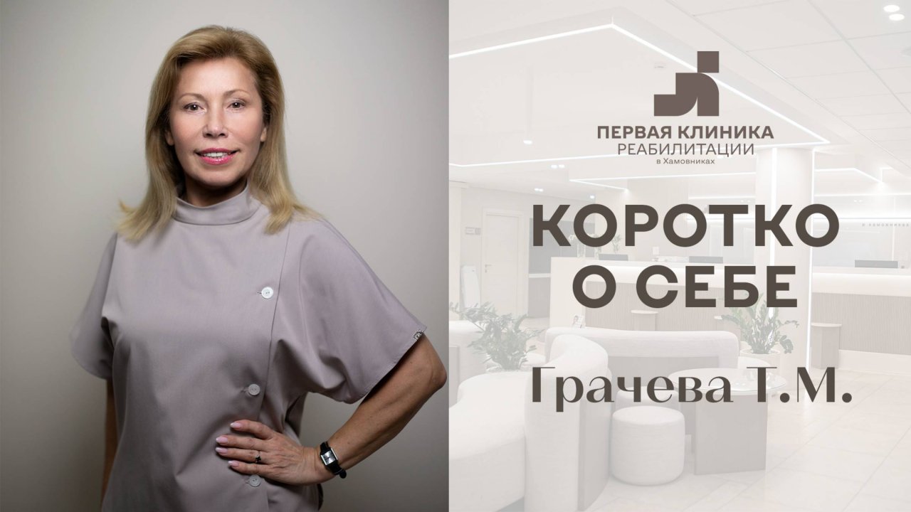 Видеовизитка Грачева Т.М.