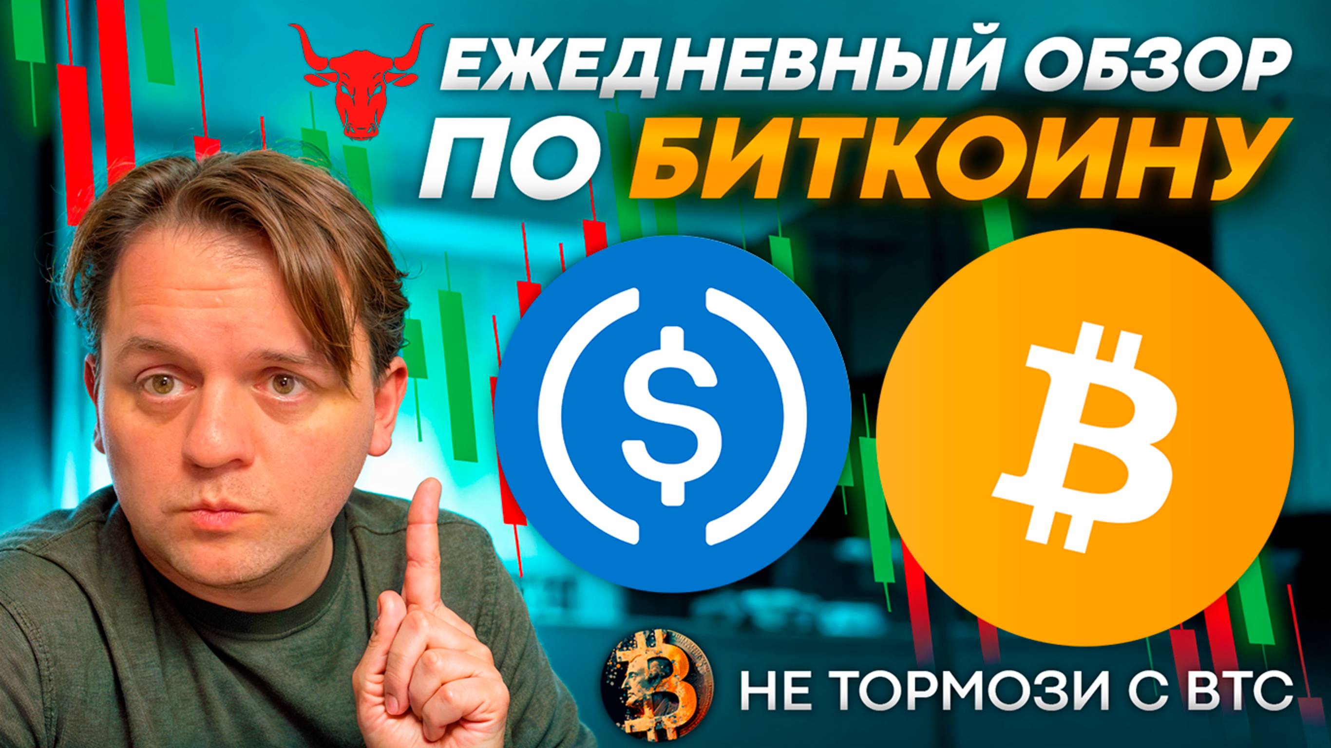 🟥 НАСТРОЙ ТОТ ЖЕ! USDC ПОДТВЕРДИЛАСЬ!! Я БЕЗ ПОЗИЦИИ? ТЕХ АНАЛИЗ #BTC #TOTAL1