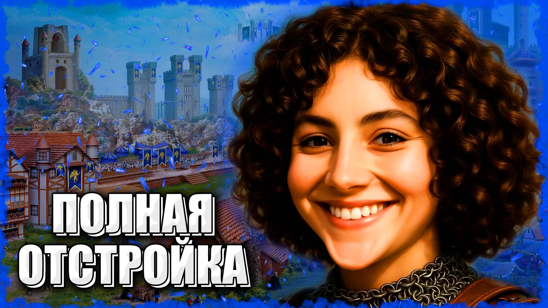 ПОЛНОСТЬЮ ОТСТРОИЛИ ГОРОД! ≪Герои 3 Jebus Outcast≫