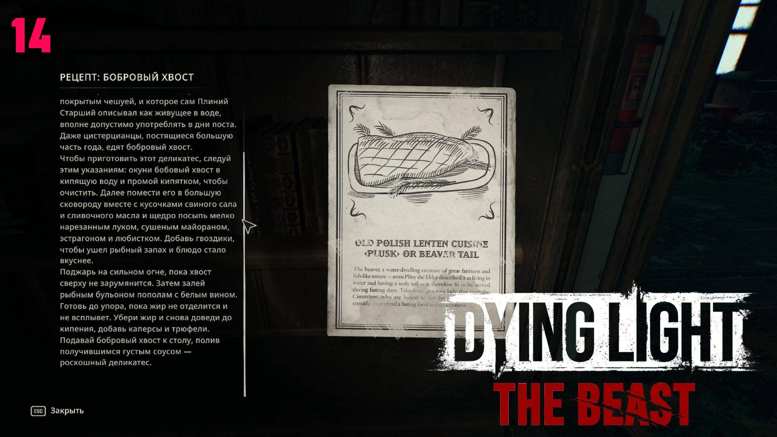DYING LIGHT THE BEAST► Рецепт бобрового хвоста