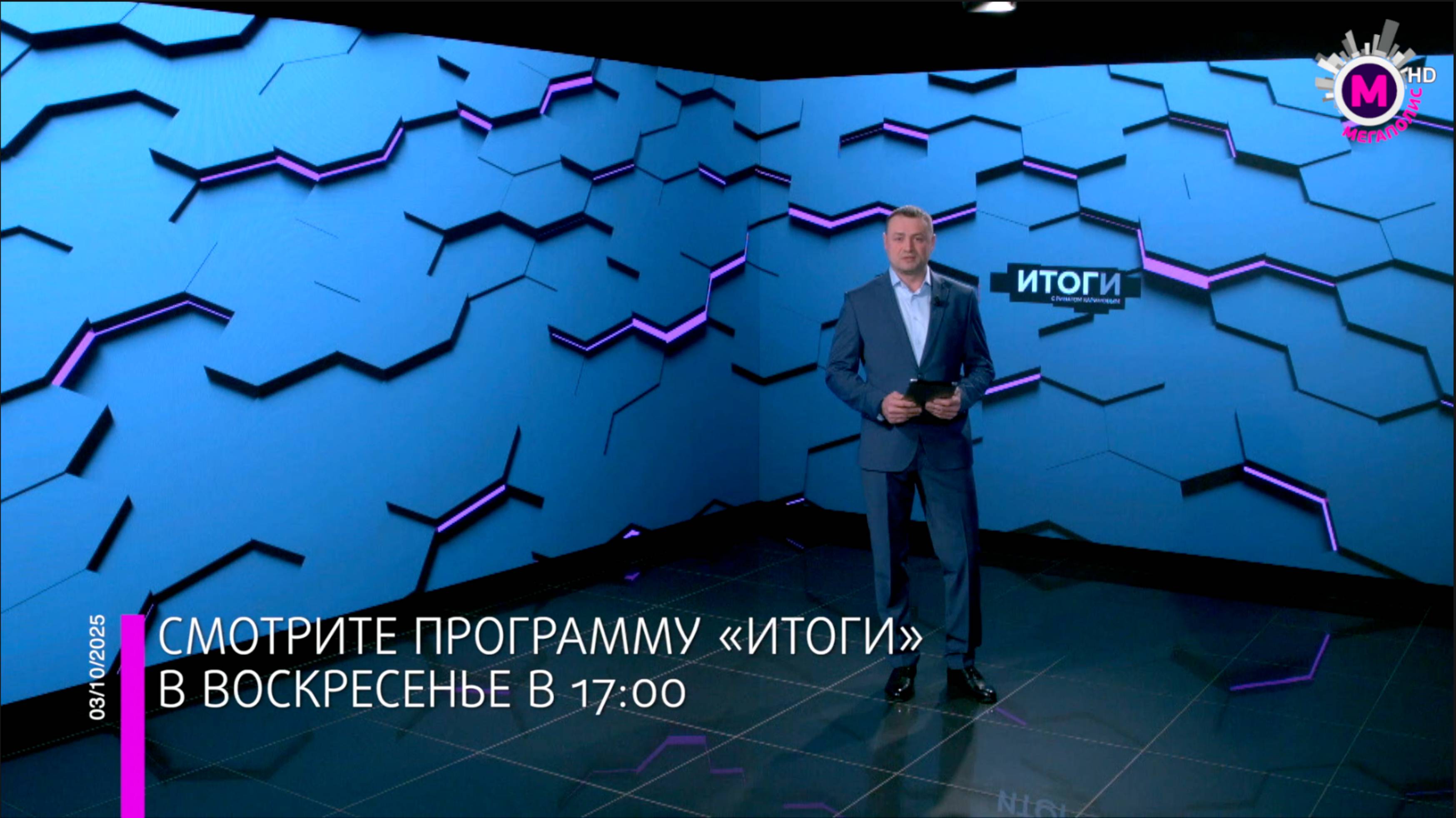 Смотрите программу «Итоги» - Югра