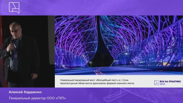 Эффективная транспортная система. BIM на практике 2025.