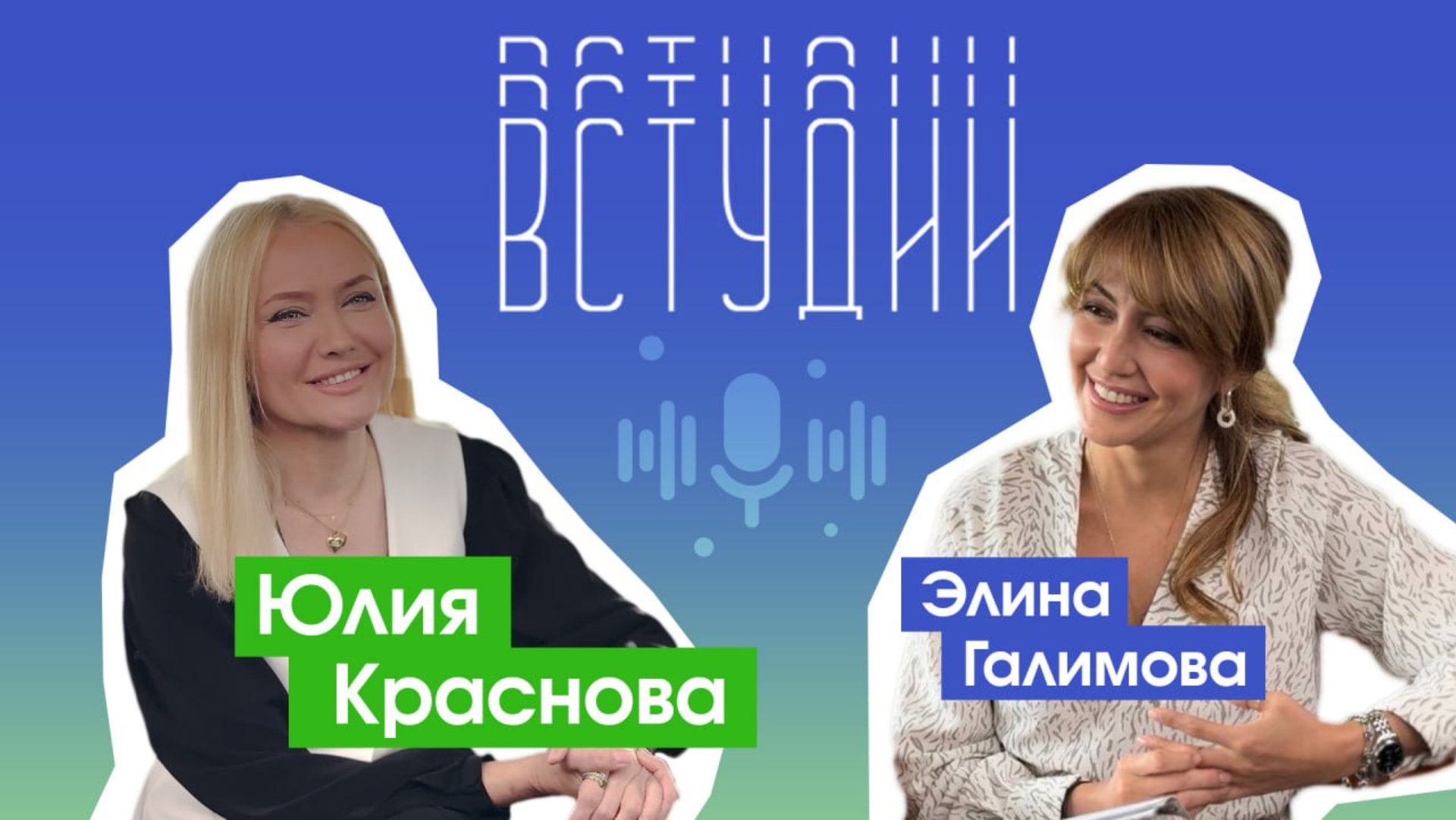 Юлия Краснова VCтудии