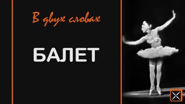 Балет за 15 минут! 🤗 КроссКульт