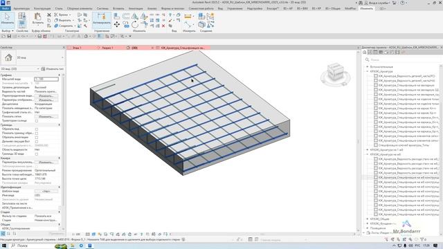 Autodesk Revit: Арматура ключами (Сташевский)