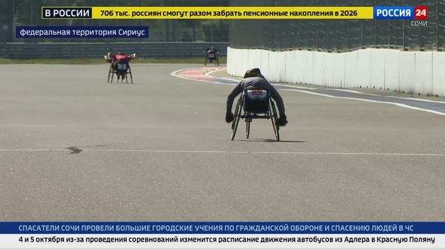 XI Международный полумарафон на спортивных колясках «Рецепт-Спорт», Россия 24 Сочи, 02.10.2025