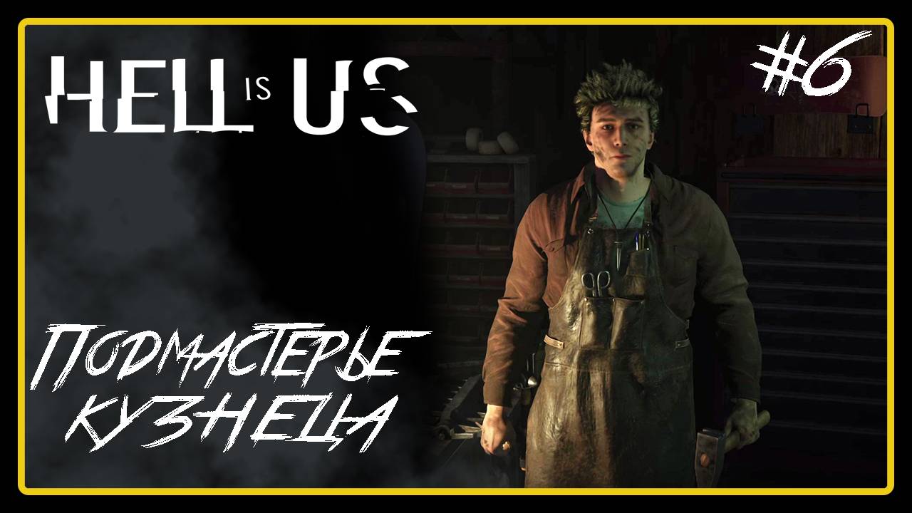 Подмастерье кузнеца ➜︎ Hell is Us. Прохождение #6.