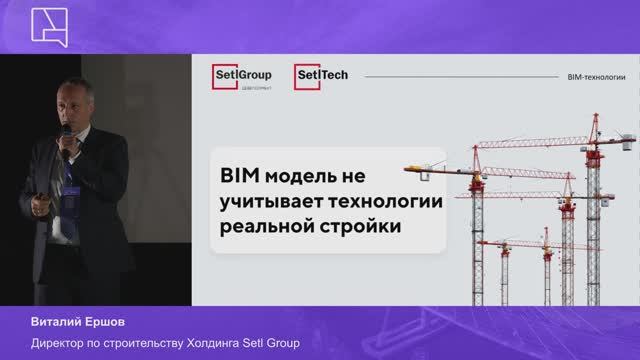 Инфраструктура для жизни. BIM на практике 2025.