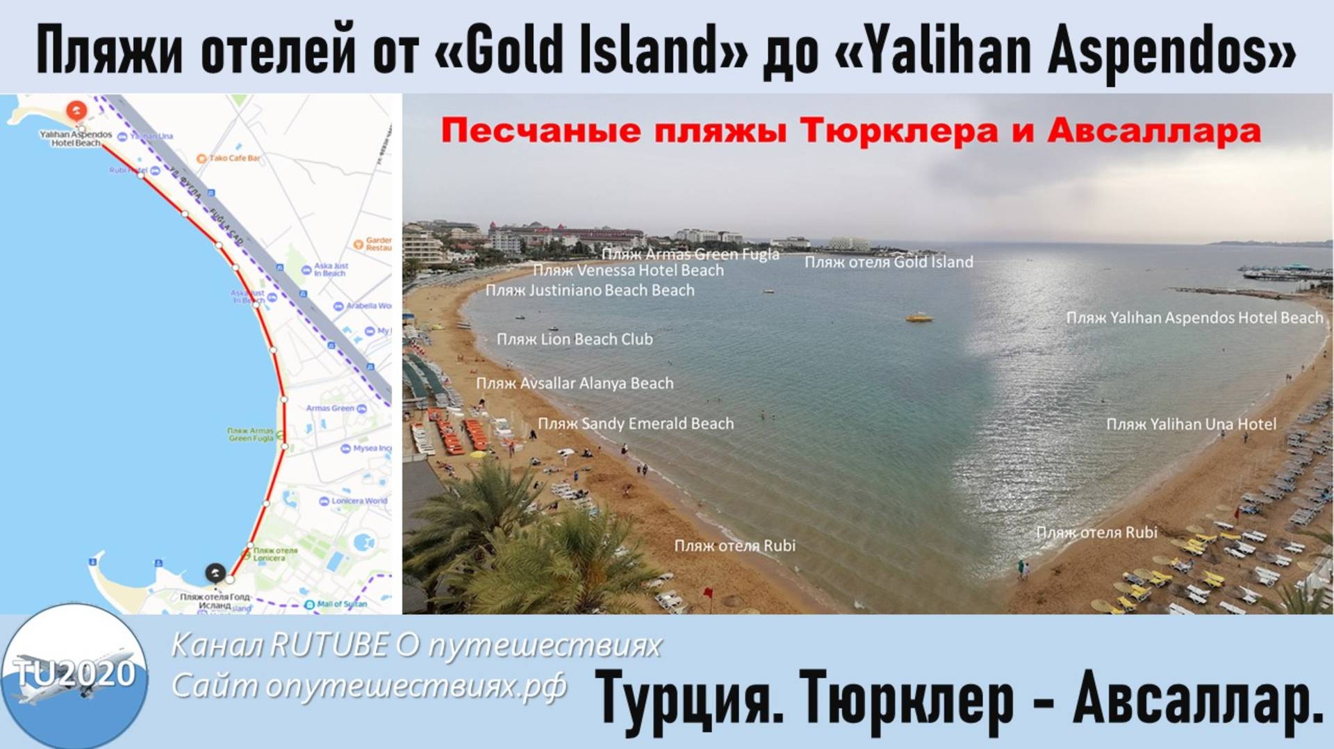 Песчаные пляжи отелей Тюрклера и Авсаллара. Турция.